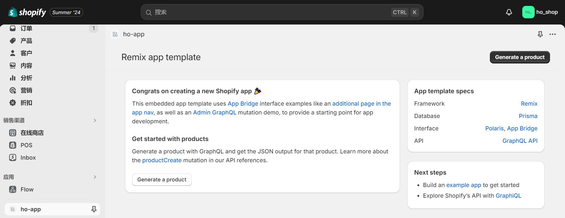 Shopify App开发知识整理